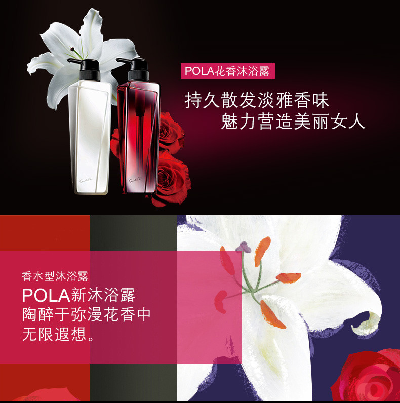 【POLA宝丽 沐浴露】【包税】POLA/宝丽 花香沐浴露（玫瑰花香型） 500ml【正品 价格 图片】 - 寺库网