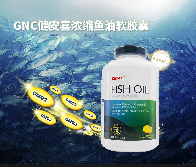 【GNCGNC DHA/DPA/EPA】GNC健安喜 深海鱼油胶囊 360粒*2 成人中老年【正品 价格 图片】 - 寺库网