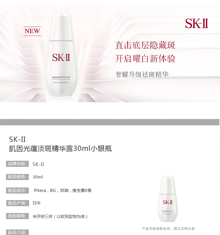 【SK-IISK-II 面部精华】SK-II/SK-II肌因光蕴祛斑精华露30ML【正品 价格 图片】 - 寺库网