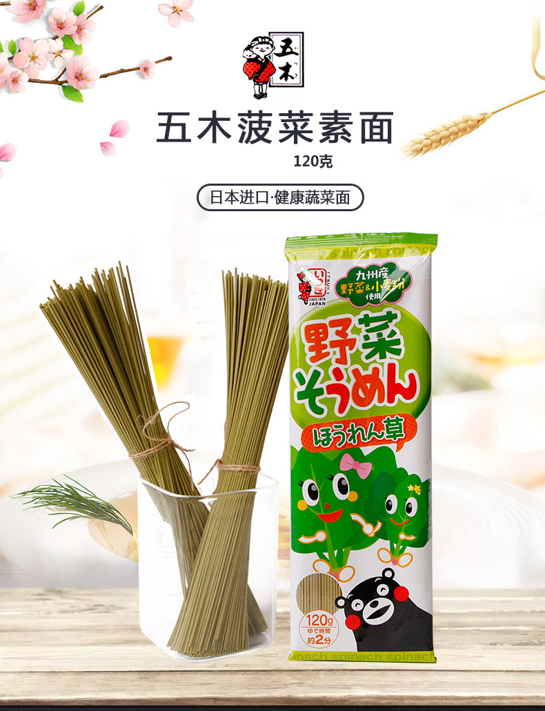 【ITSUKI五木 方便速食】日本五木蔬菜菠菜成人素面 儿童面120gx4包【正品 价格 图片】 - 寺库网