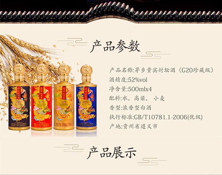 【Maotai Group茅台集团 白酒】茅台集团茅乡贵宾封坛酒G20珍藏级500ml*4瓶*2盒整箱装【正品 价格 图片】 - 寺库网