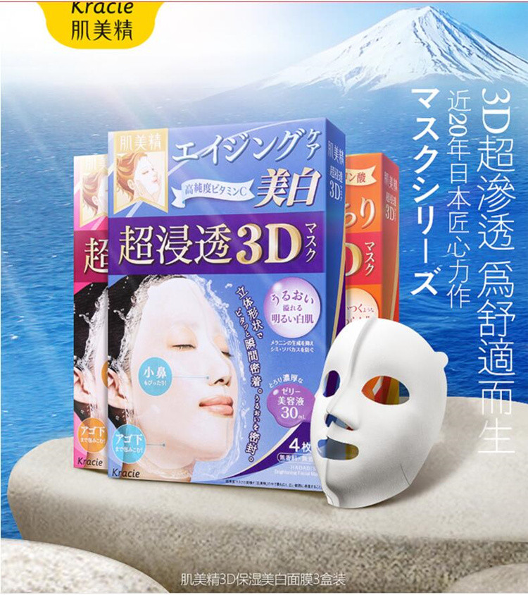 【Kracie肌美精 面膜】Kracie/肌美精 3D立体超浸透保湿面膜4片*3 12片 （弹力）【正品 价格 图片】 - 寺库网