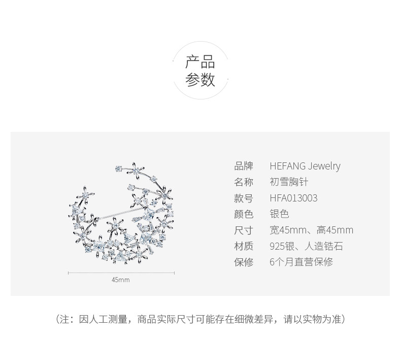 【HEFANG Jewelry何方珠宝 胸针】【DesignerJewelry】HEFANGJewelry/何方珠宝雪花系列 初雪胸针 大气百搭扣别针配饰【正品 价格 图片】 - 寺库网