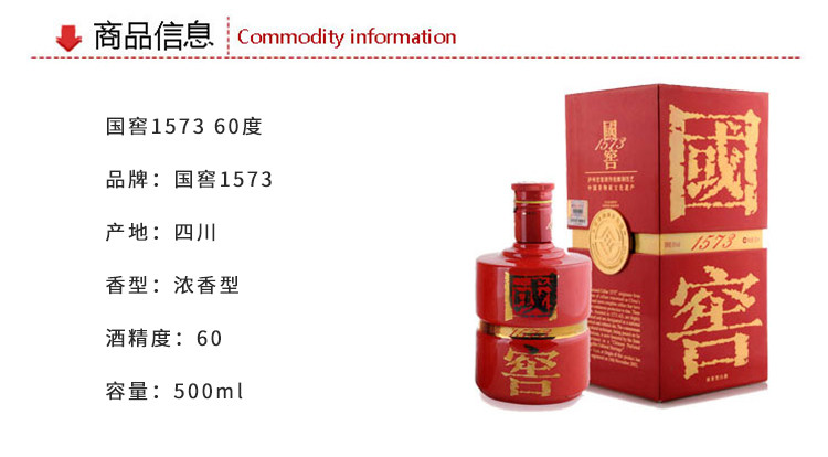 【guojiao国窖1573 白酒】【高度数 浓香型】60度 国窖1573 泸州老窖 500ML【正品 价格 图片】 - 寺库网