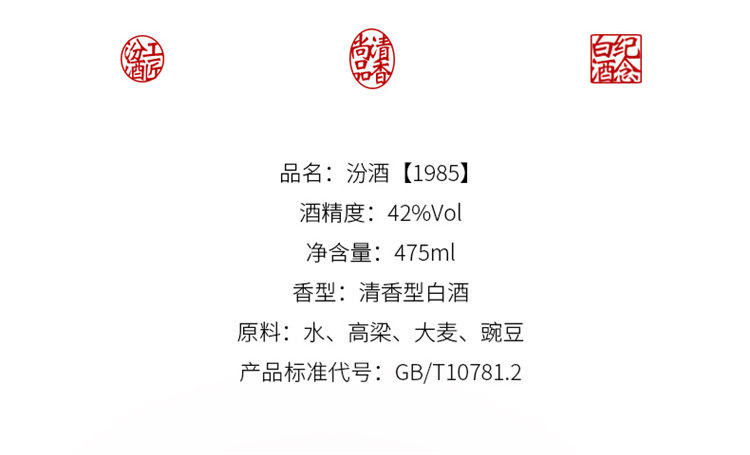 【fenjiu汾酒 白酒】汾酒 1985尚品 42度 475ml 2瓶 清香型【正品 价格 图片】 - 寺库网
