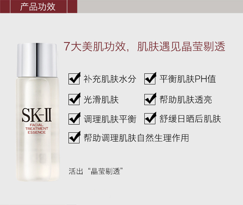 【SK-IISK-II 面部精华】SK-II/SK-II护肤精华露30ml组合装 神仙水精华液补水控油提亮护肤【正品 价格 图片】 - 寺库网