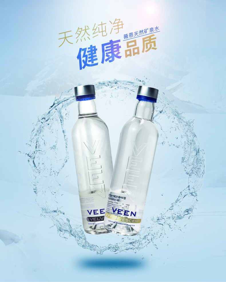 【VEEN薇恩 饮品】芬兰进口VEEN薇恩天然矿泉水饮用水 330ML 纯净水 6瓶装【正品 价格 图片】 - 寺库网