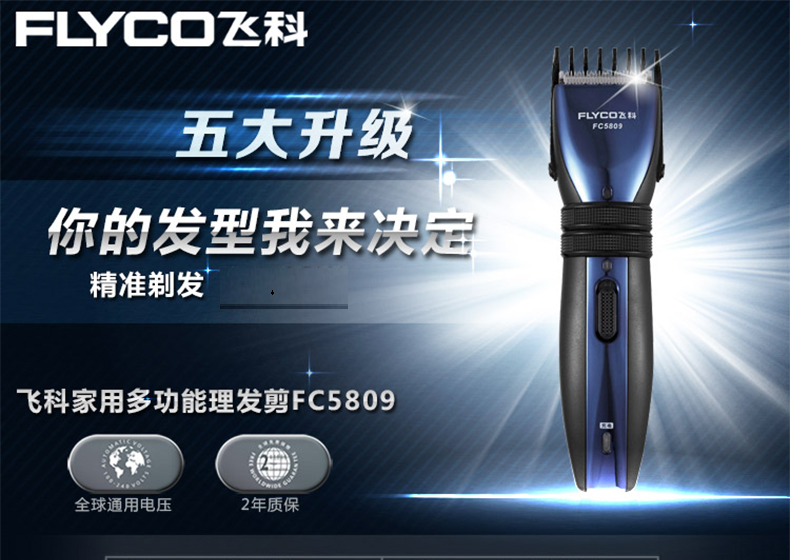 【flyco飞科 理发器】flyco/飞科 电动理发器FC5809成人儿童充电式电动剃头刀电推子 SH【正品 价格 图片】 - 寺库网