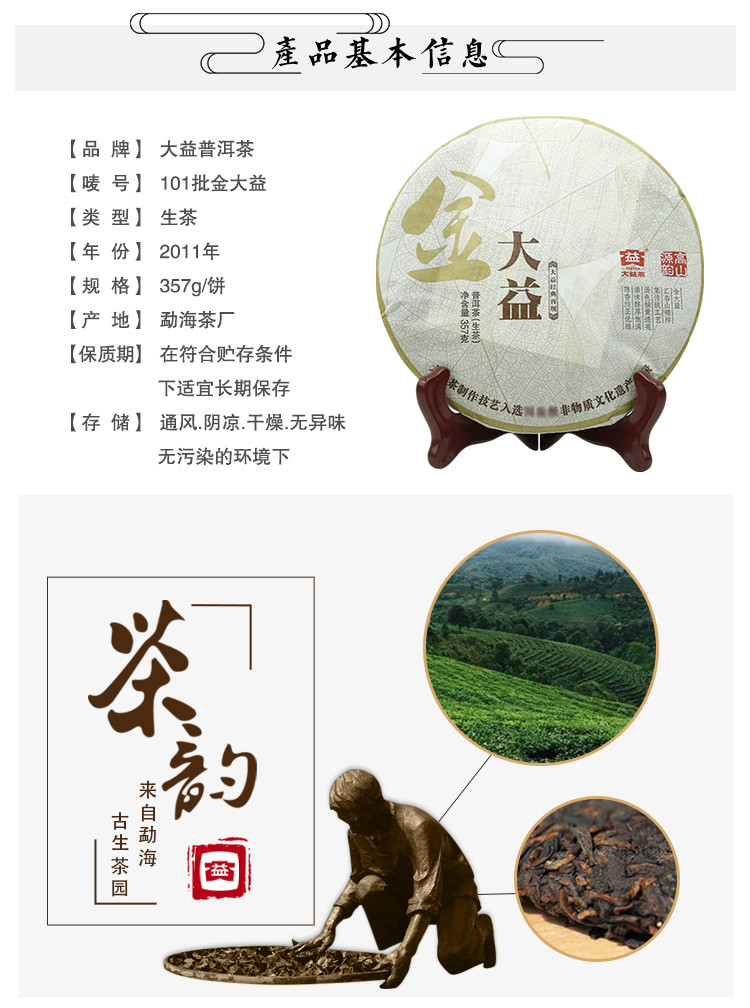【TAETEA大益 茶叶】TAETEA/大益 大益普洱茶 生茶 2011年金大益（101批）生茶357g/饼 云南普洱茶勐海茶厂茶叶【正品 价格 图片】 - 寺库网