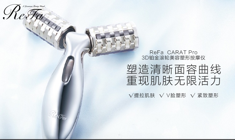 【REFAREFA 电子美容仪】refa白色铂金按摩器ReFa-PRO【正品 价格 图片】 - 寺库网