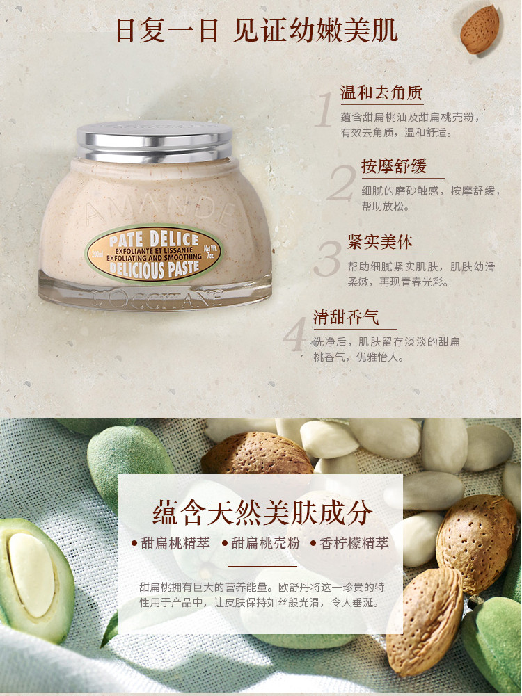 【L'OCCITANE欧舒丹 身体磨砂】【包税】L'OCCITANE/欧舒丹 Pate Delice杏仁修身紧肤磨砂膏200ml【正品 价格 ...