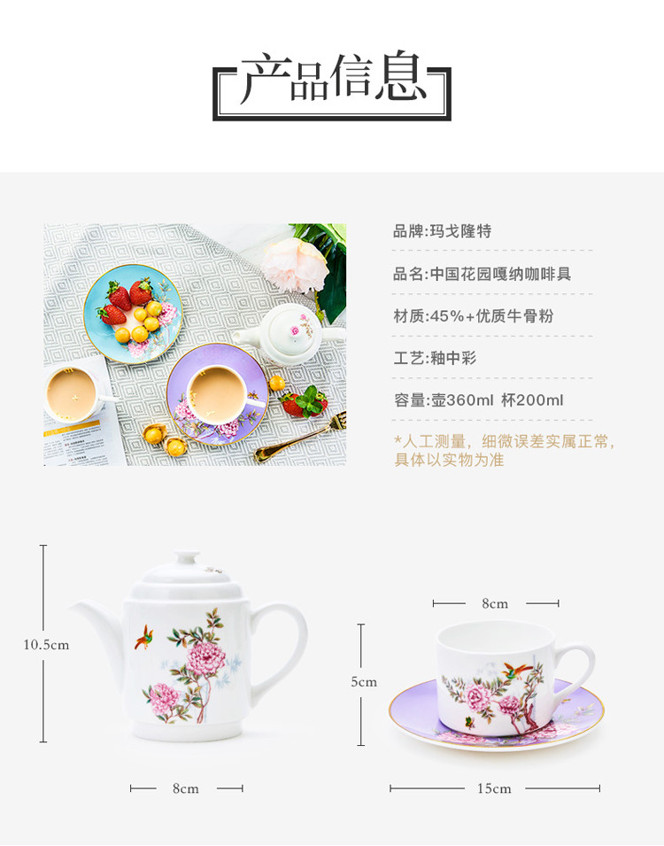 【Miracle Dynasty玛戈隆特 咖啡具】Miracle Dynasty/玛戈隆特 中国花园6头嘎纳咖啡具套装 欧式骨瓷咖啡杯碟壶礼盒 ...