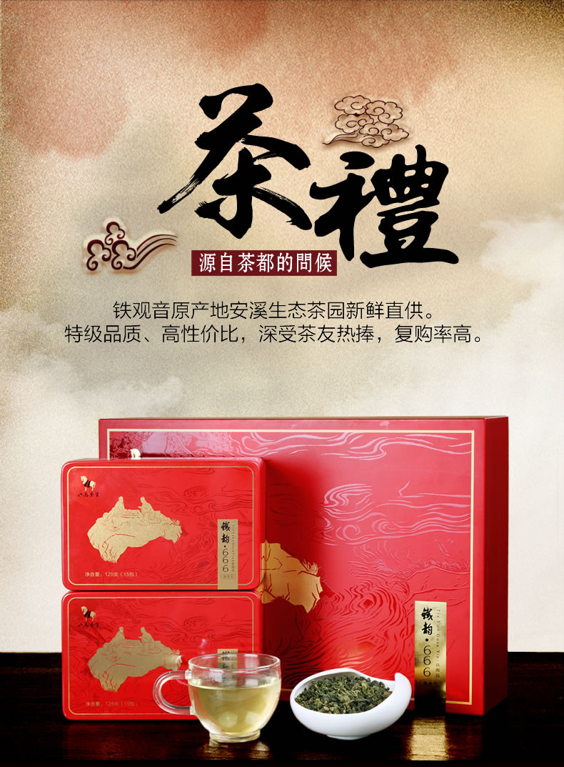 【bama tea八马茶叶 茶叶】bama tea/八马茶叶 安溪特级清香铁观音铁韵666礼盒装250克【正品 价格 图片】 - 寺库网