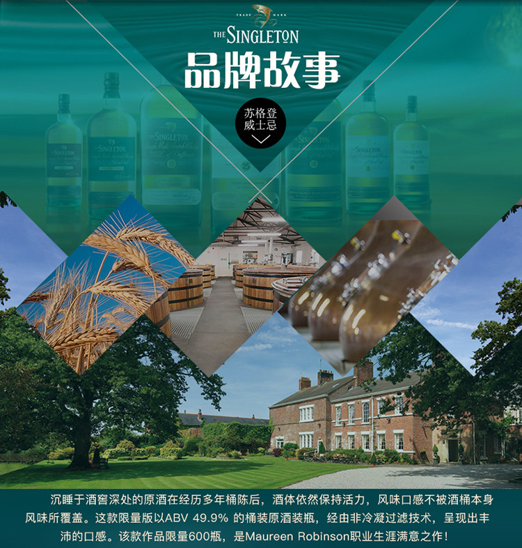 【Singleton苏格登 威士忌】【全球限量600瓶，是苏格登首席调配大师Maureen Robinson职业生涯难以复刻的杰作 ...