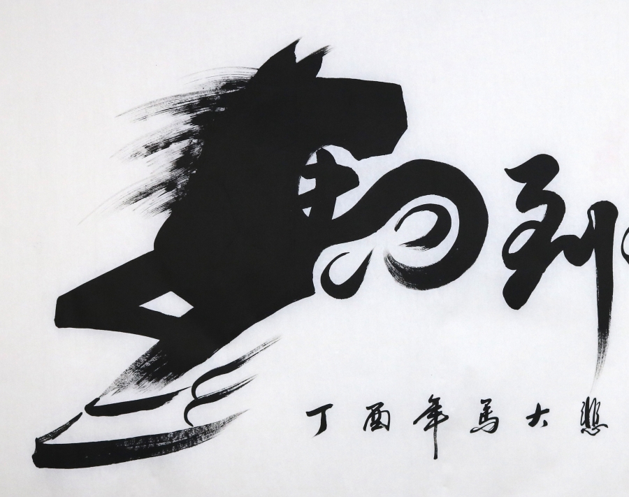 【SECOO ART寺库艺术 书法文字单幅作品】订制 法能《马到成功》/178x95cm/书法文字【正品 价格 图片】 - 寺库网