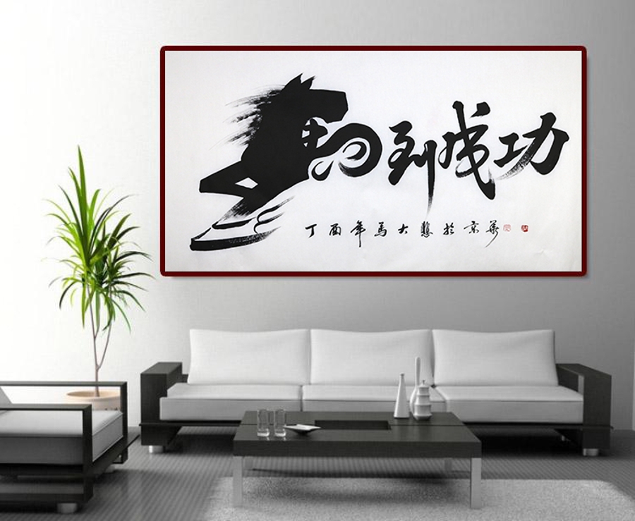 【SECOO ART寺库艺术 书法文字单幅作品】订制 法能《马到成功》/178x95cm/书法文字【正品 价格 图片】 - 寺库网
