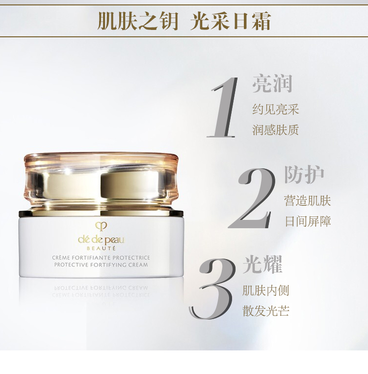 【Clé de Peau Beauté肌肤之钥 面霜】【包税】Clé de Peau/CDP CPB肌肤之钥 光采赋活日间防护霜 日用乳霜50g 滋润型 新版【正品 价格 图片】 - 寺库网