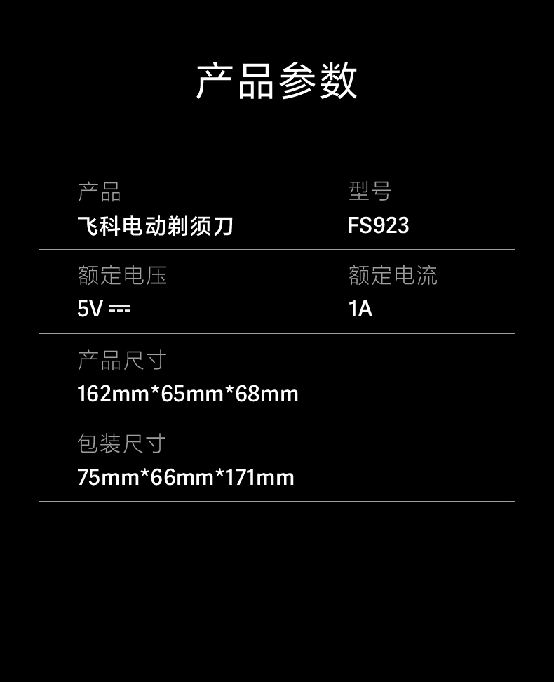 【flyco飞科 电动剃须刀】飞科电动剃须刀全身水洗刮胡刀须刨USB充电式便携车载男士剃胡须刀礼物送礼男士生日礼物礼品 FS922标配 SH【正品 价格 图片】 - 寺库网