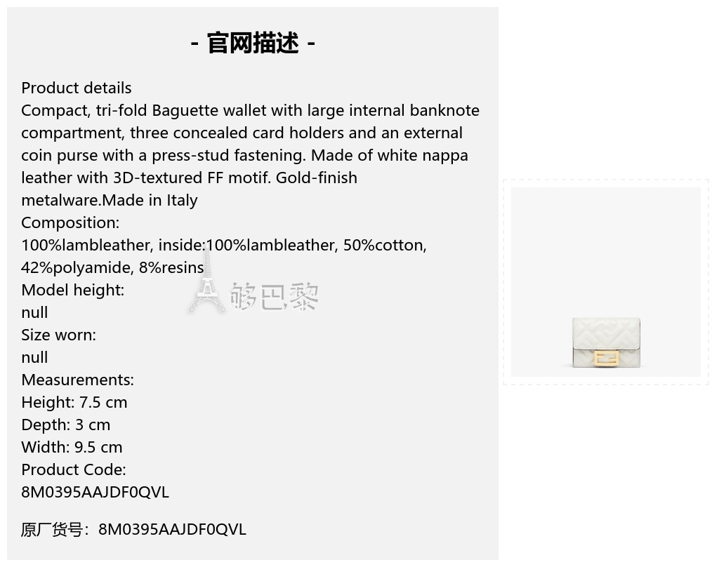 【FENDI芬迪 钱包】【包邮包税】 FENDI芬迪 23年春夏 女士 钱包 Baguette Micro Trifold 8M039 ...