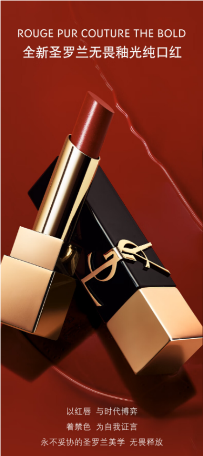 【Yves saint Laurent圣罗兰 口红】【包税】 Yves saint Laurent/圣罗兰 YSL 圣罗兰无畏釉光纯口红 ...