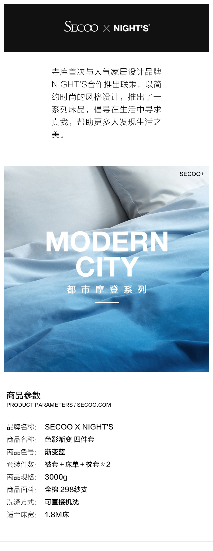 【SECOO X NIGHT'SSECOO X NIGHT'S 床品套件】SECOO X NIGHT'S 色影渐变缎纹全棉床单四件套（宁静蓝 ...