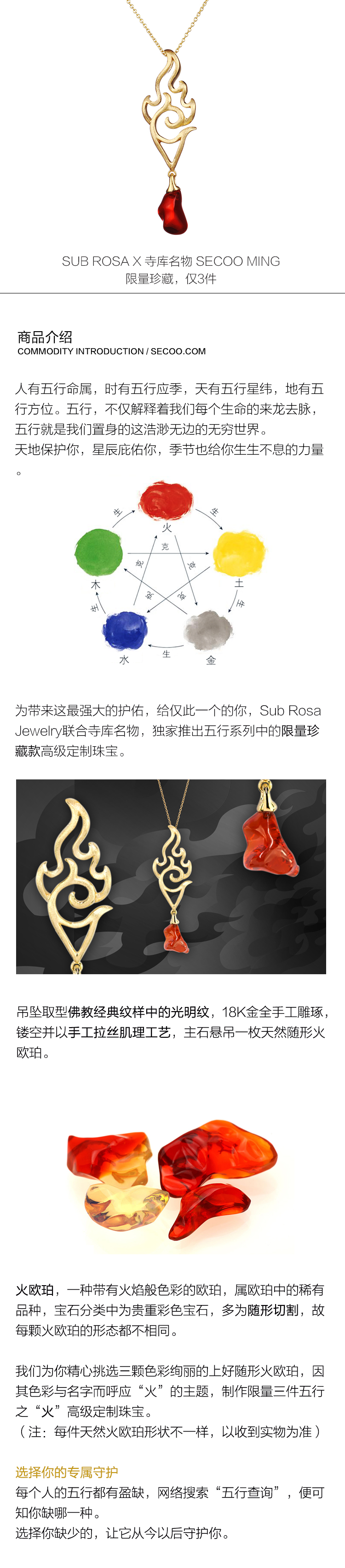 【SUB ROSASUB ROSA 吊坠】【Designer Jewelry】SECOO名物 X SUB ROSA 五行系列之火 限量款开运 ...